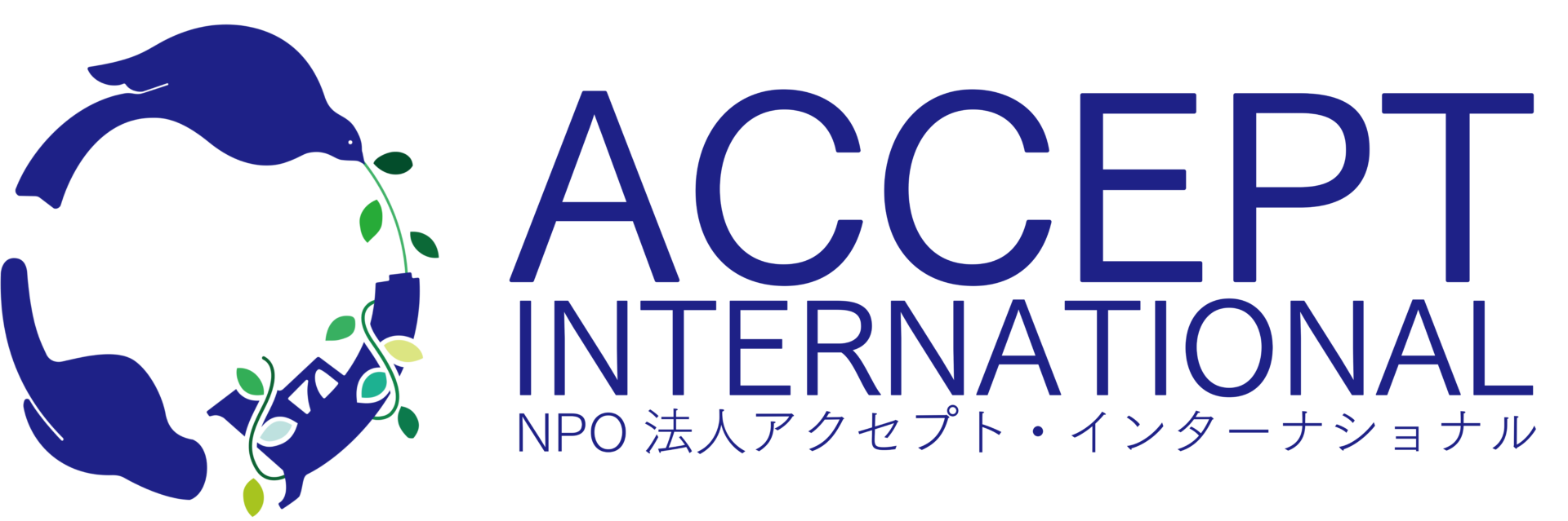 【受付終了】NPO法人アクセプト・インターナショナル - （公財）信頼資本財団